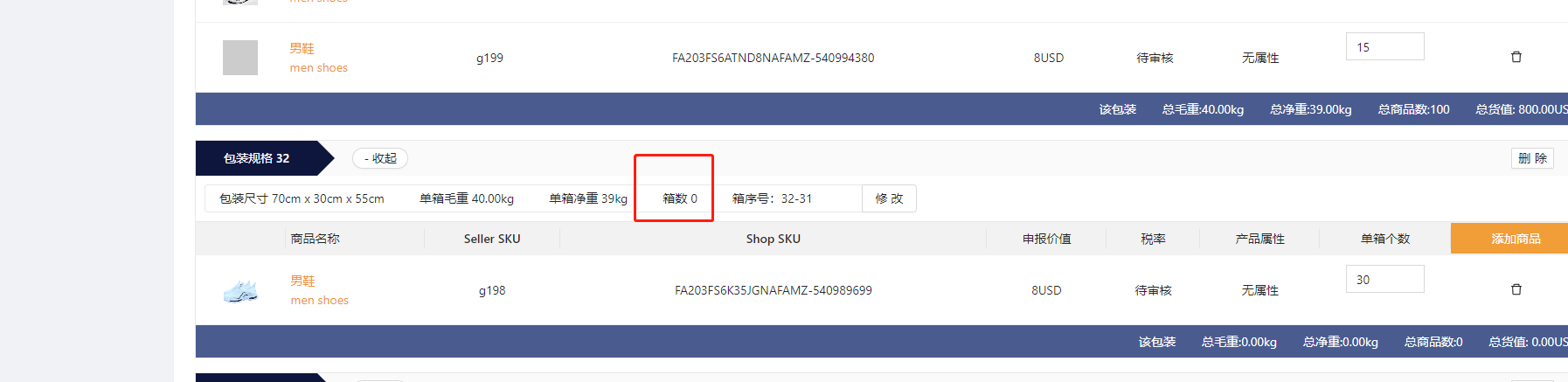 Bug 3389 【物流订单管理 全部订单】箱数为0时提示总毛重必须大于总净重 物流管理系统 禅道